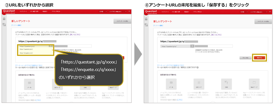 アンケートURLを編集 – Questant HELP [クエスタントヘルプ]