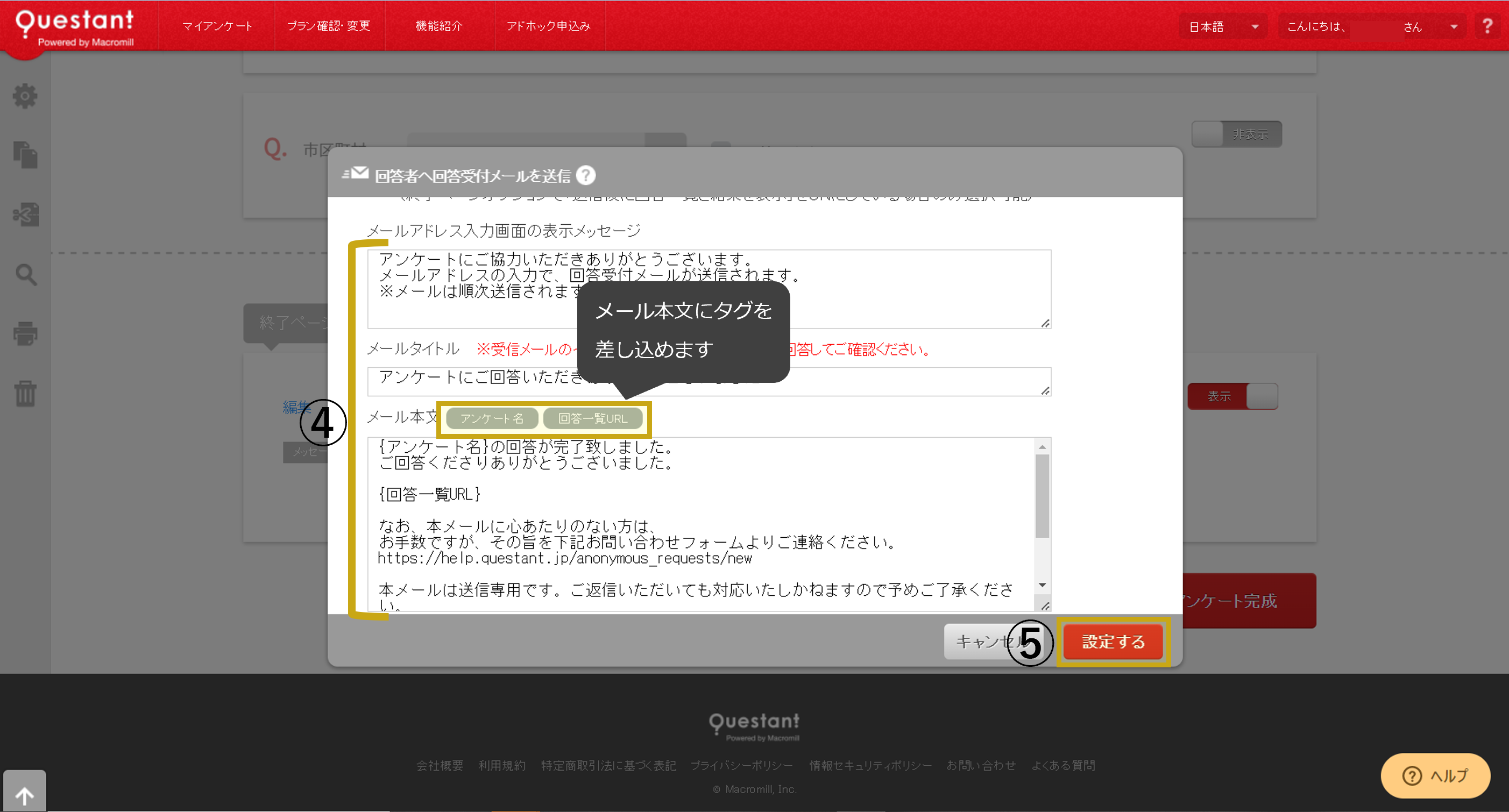回答受付メール（サンクスメール）の送信 – Questant HELP [クエスタントヘルプ]