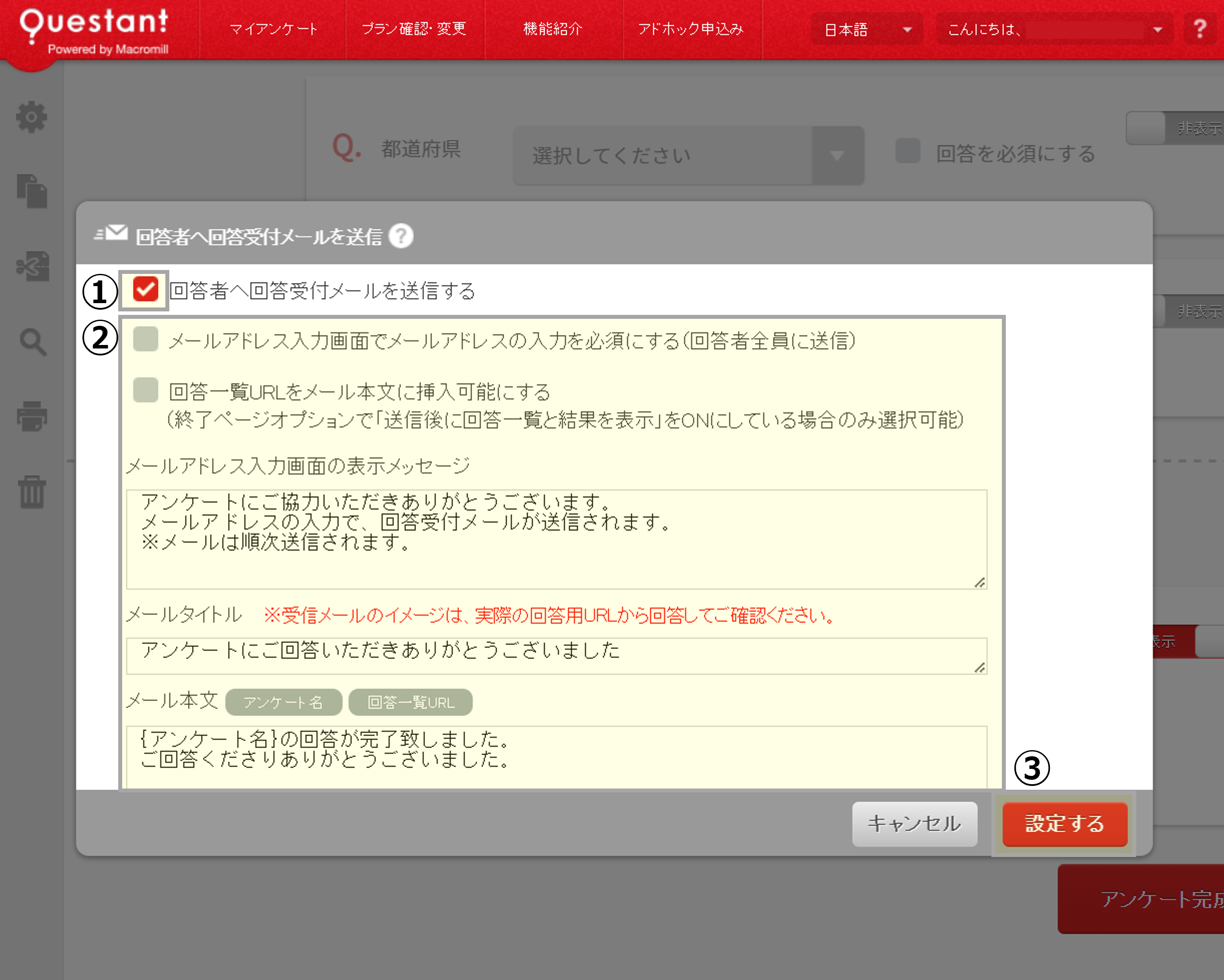 終了ページオプション – Questant HELP [クエスタントヘルプ]