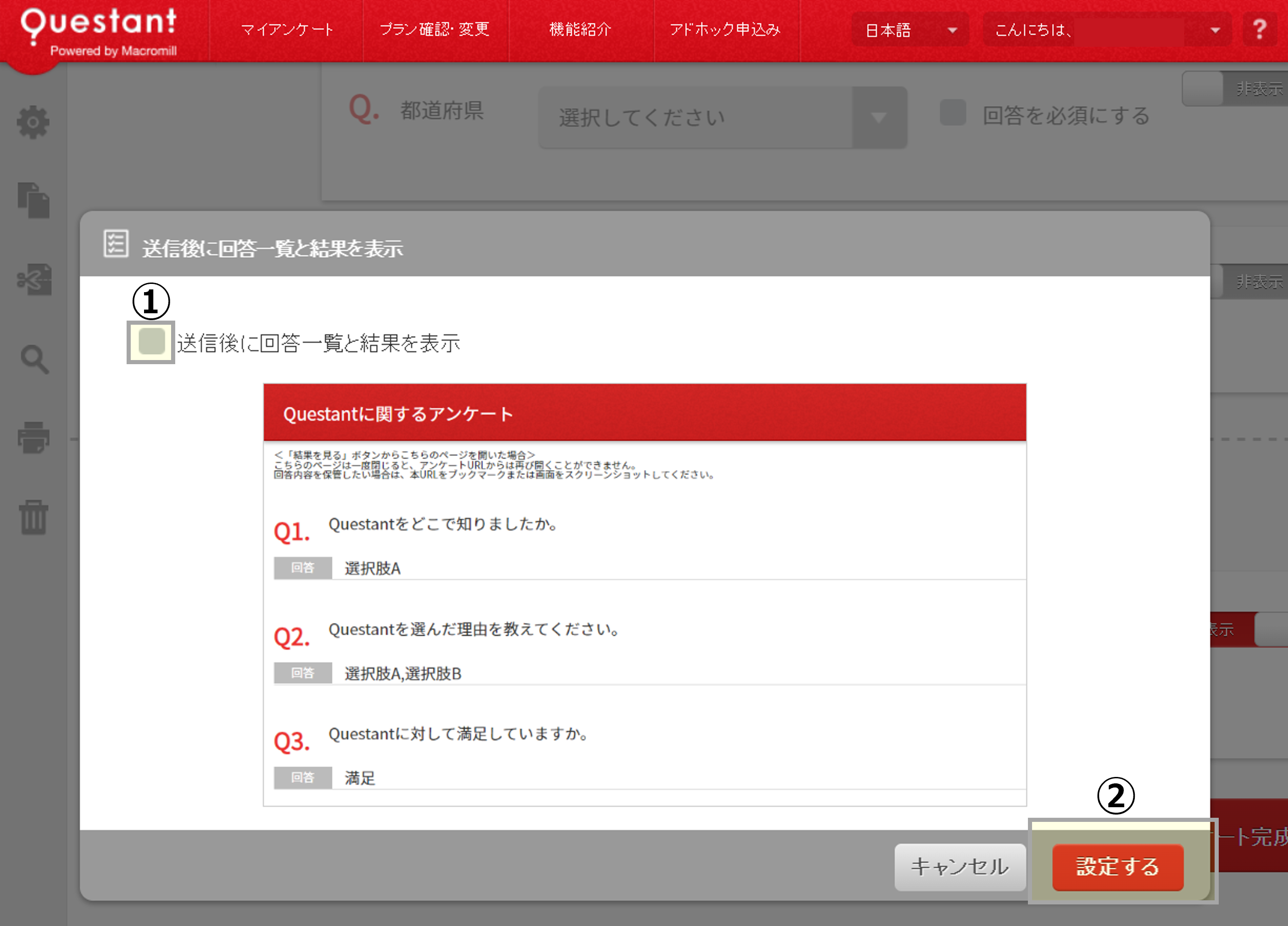 終了ページオプション – Questant HELP [クエスタントヘルプ]