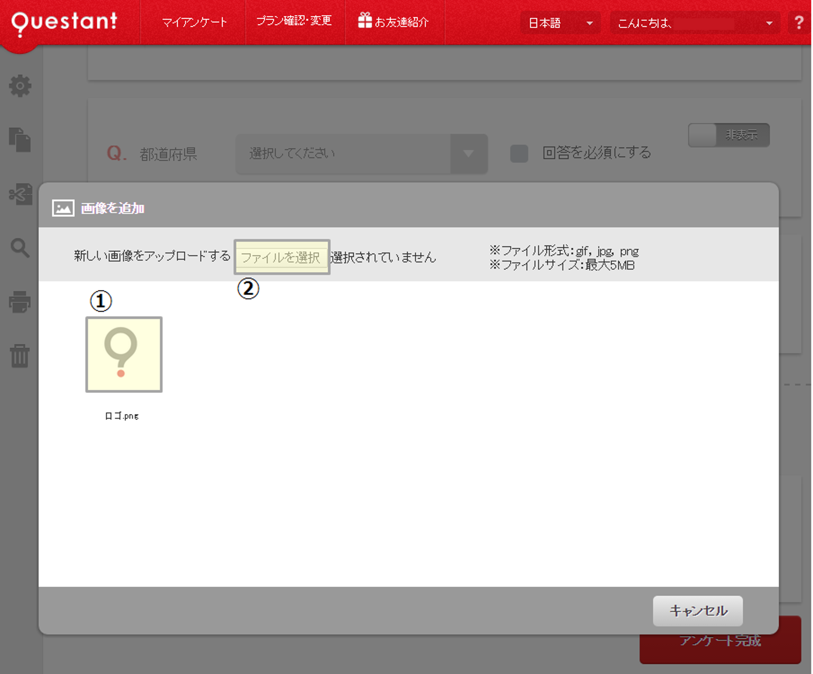終了ページオプション – Questant HELP [クエスタントヘルプ]