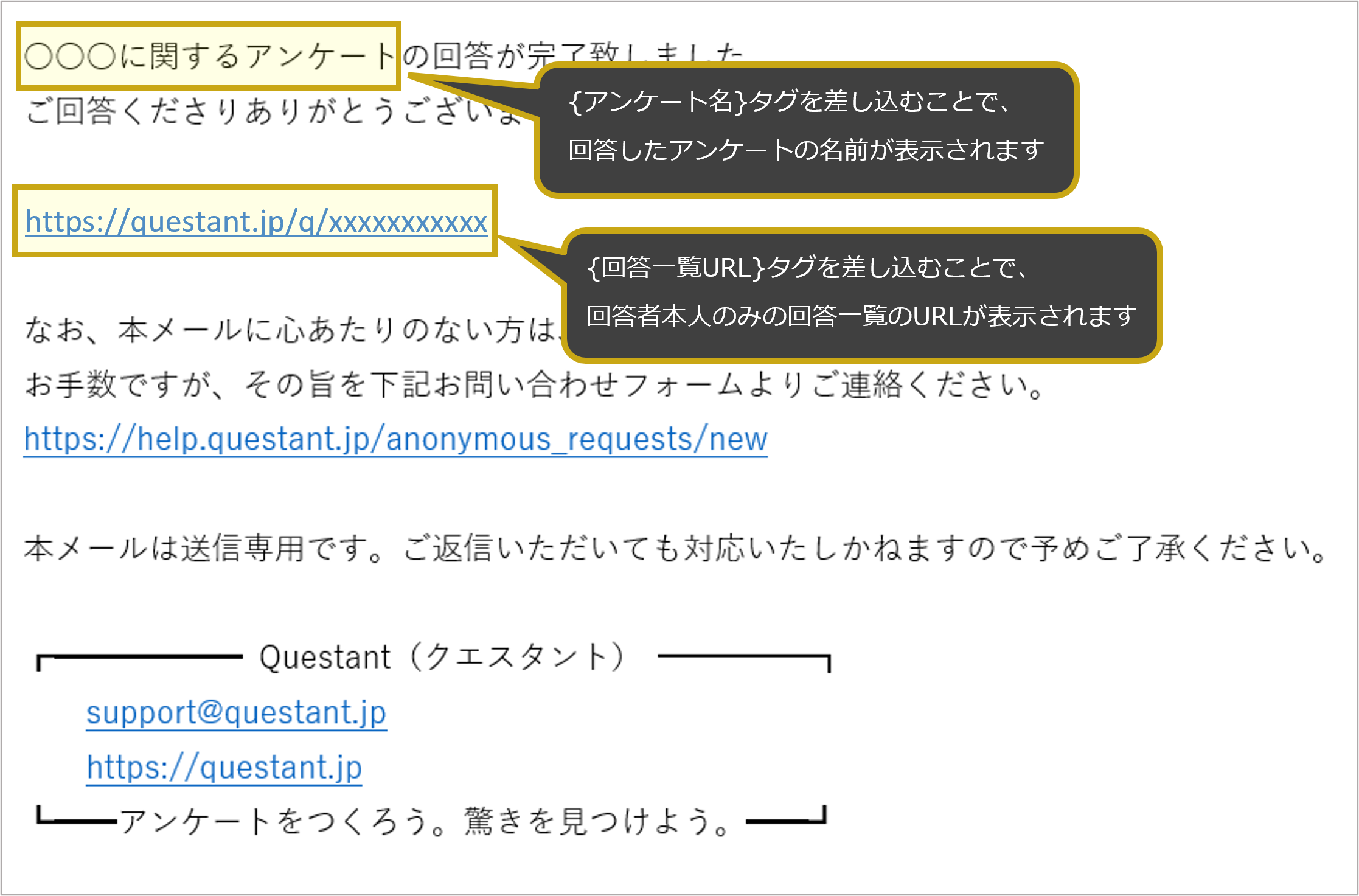 回答受付メール（サンクスメール）の送信 – Questant HELP [クエスタントヘルプ]