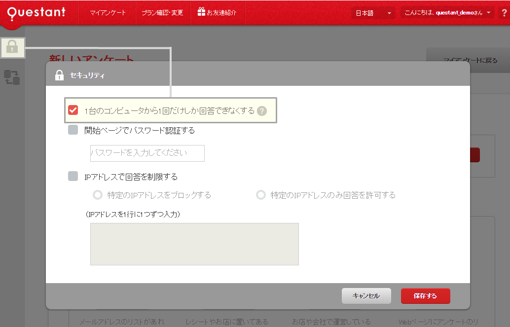 同じ端末から複数回アンケートに回答する – Questant HELP [クエスタントヘルプ]