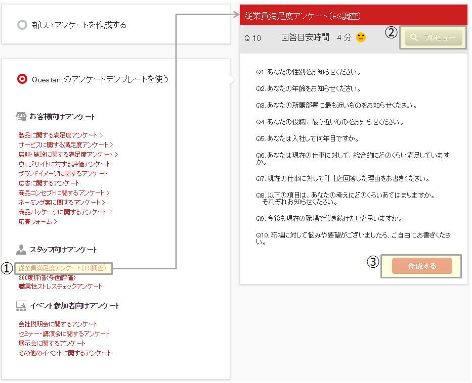 Questantのテンプレートを使ってアンケートを作成する – Questant HELP [クエスタントヘルプ]