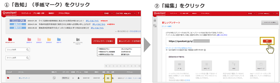 アンケートURLを編集 – Questant HELP [クエスタントヘルプ]