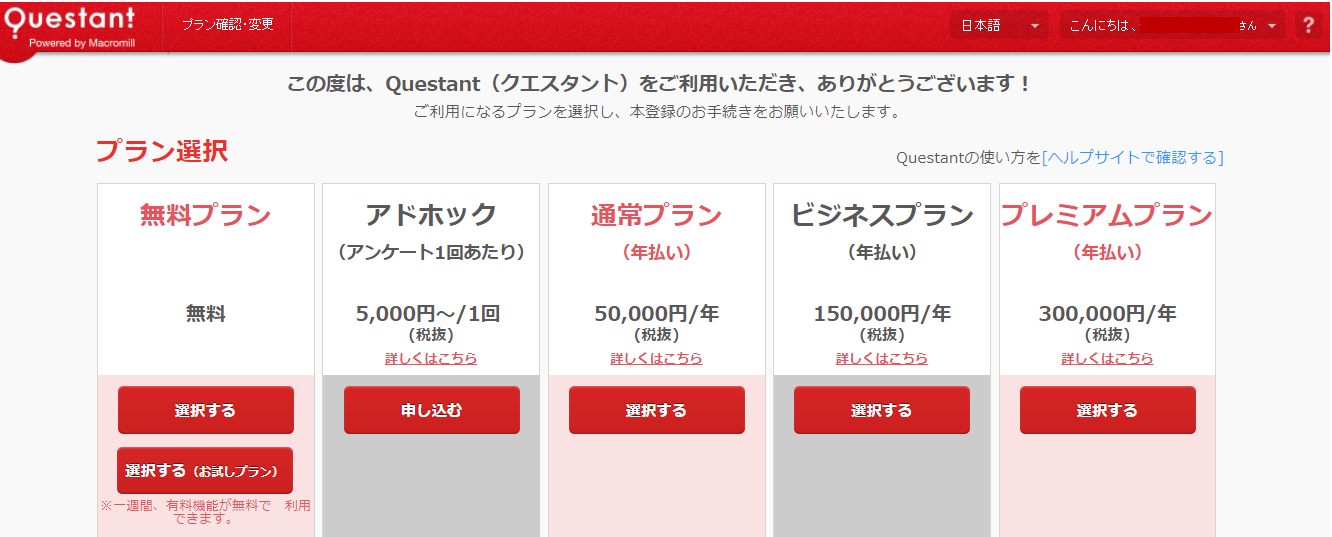 Facebookアカウントでのログイン – Questant HELP [クエスタントヘルプ]