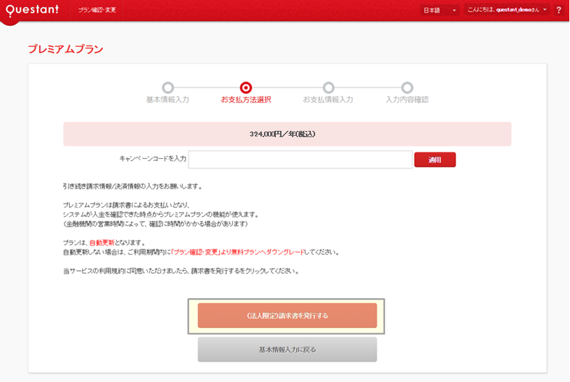 プレミアムプランについて – Questant HELP [クエスタントヘルプ]