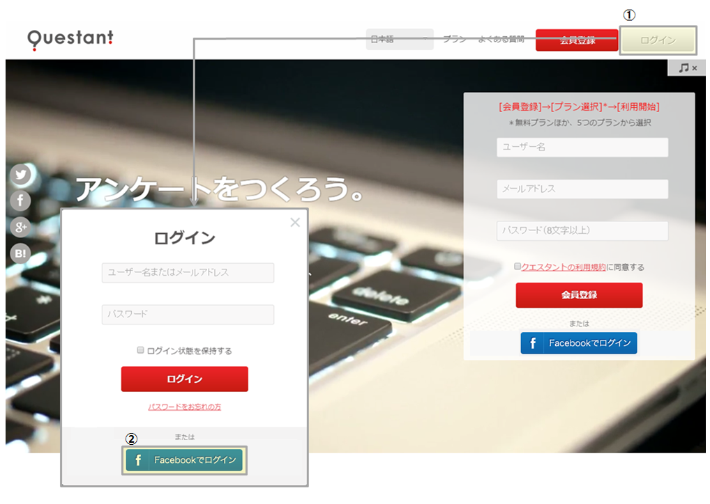 Facebookアカウントでのログイン – Questant HELP [クエスタントヘルプ]