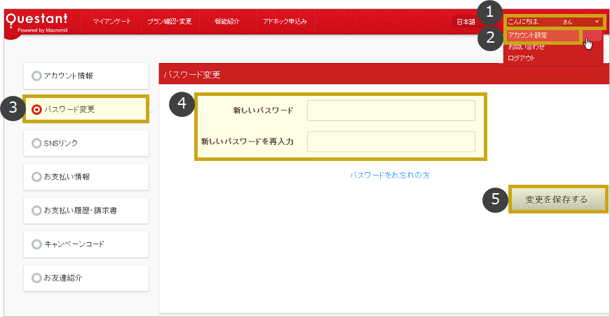 Facebook連携ログインをご利用の方へ／Questantのパスワードを新規設定する方法 – Questant HELP [クエスタントヘルプ]