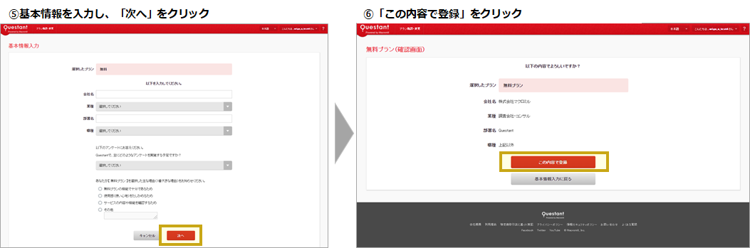 ユーザー登録（アカウント登録） – Questant HELP [クエスタントヘルプ]