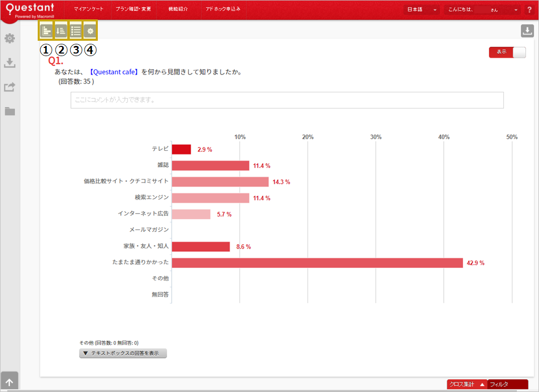 結果グラフの表示設定を変更する – Questant HELP [クエスタントヘルプ]