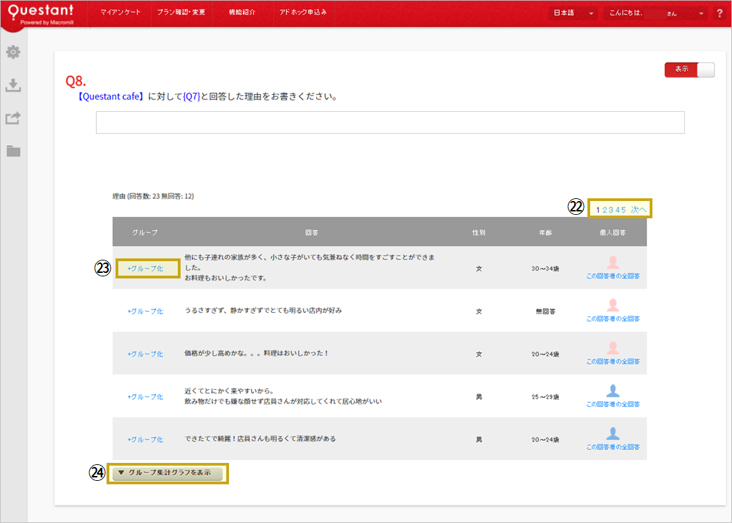 アンケート結果画面の見方 – Questant HELP [クエスタントヘルプ]