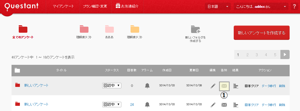 アンケートURLを編集 – Questant HELP [クエスタントヘルプ]